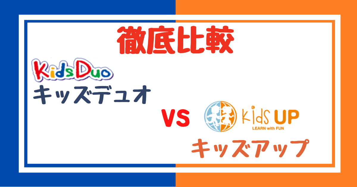 【体験談】英語学童施設「Kids Duo（キッズデュオ）」はどんな教室？料金は？何をやっているの？ | うしまる英語（Ushimaru ...